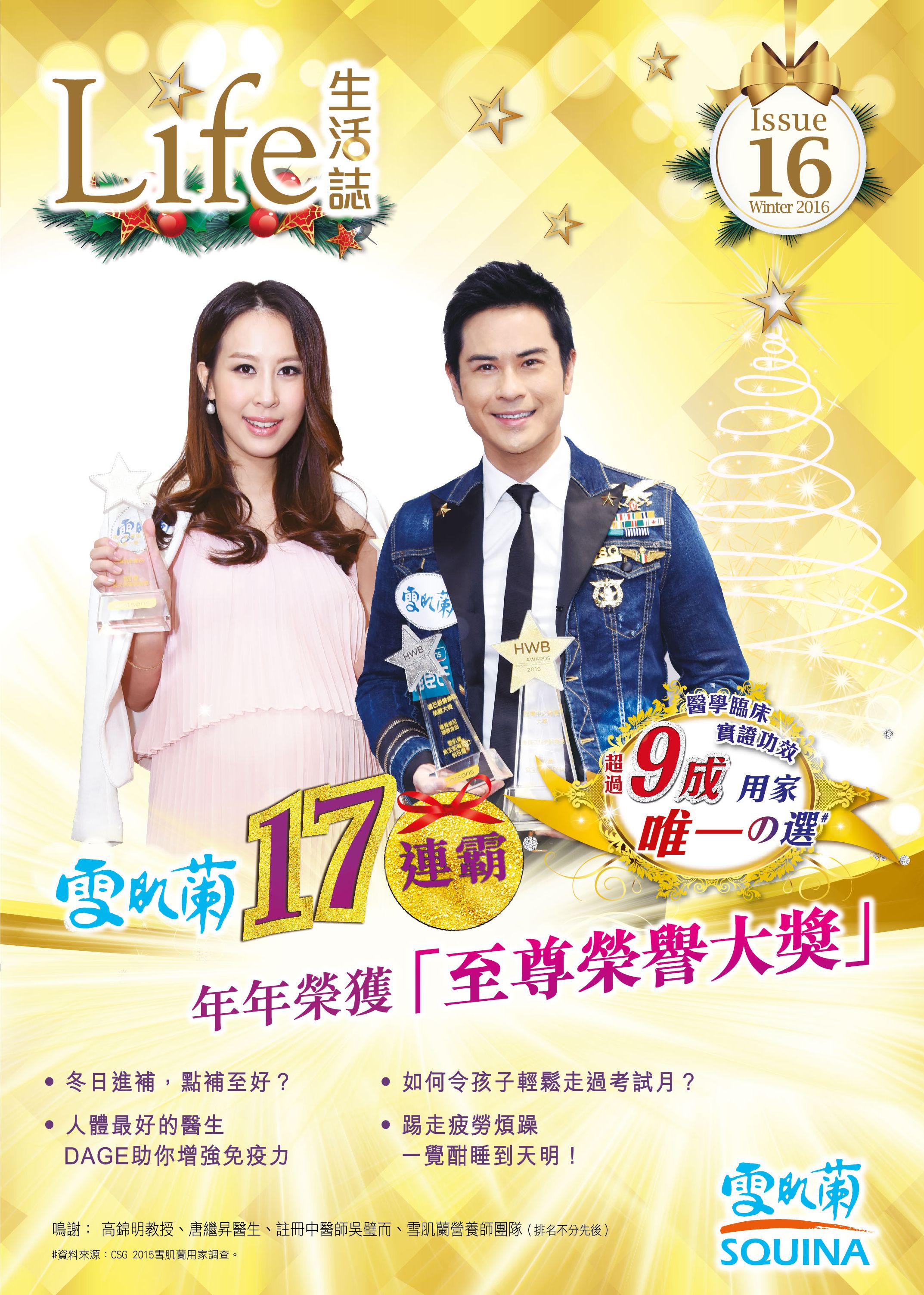 Issue 16 - squina 雪肌蘭