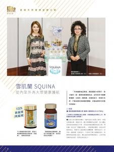 榮獲明周「星級天然健康品牌」大獎 - squina 雪肌蘭
