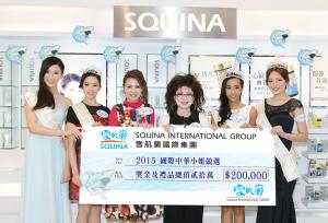 雪肌蘭連續17年贊助國際中華小姐 佳麗與雪肌蘭形象一致 健康、美麗由內而外 - squina 雪肌蘭