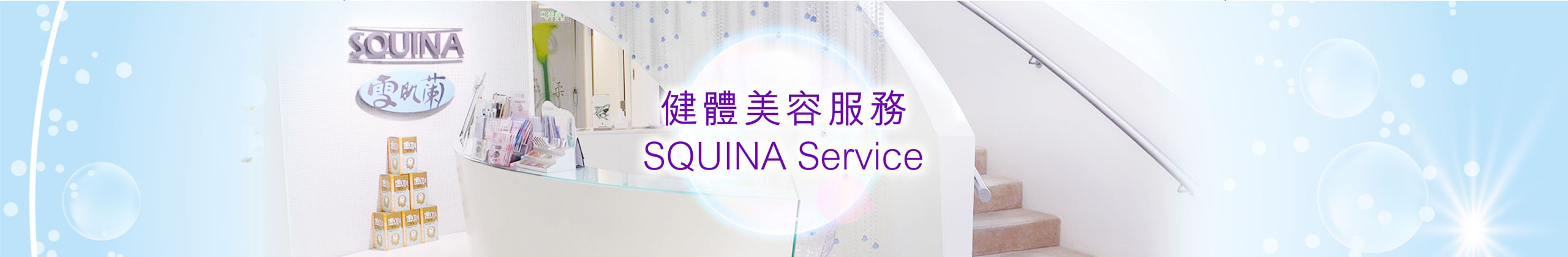Facial Treatment Archives - squina 雪肌蘭