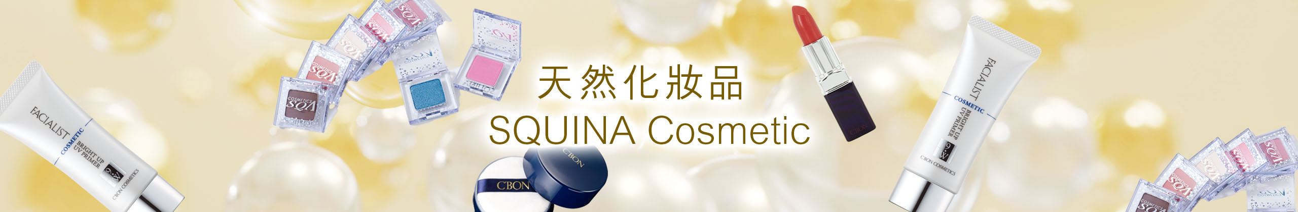 Quality Makeup Archives - squina 雪肌蘭