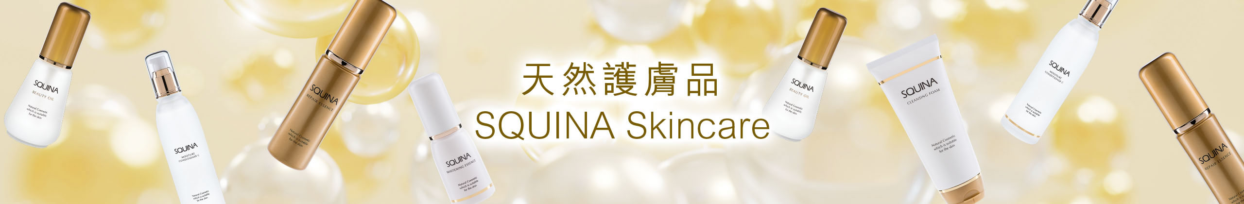 天然護膚品 Archives - squina 雪肌蘭