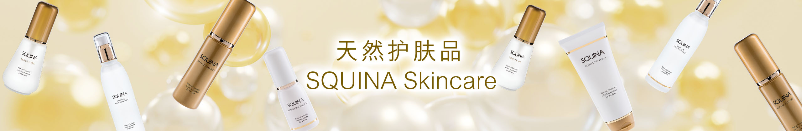 天然护肤品 Archives - squina 雪肌蘭